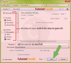 MS Excel में एक वर्कबुक को रक्षित करना – Saving a Workbook in MS Excel ...