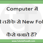 Computer में नया Folder कैसे बनायें - How to Create New Folder in Computer - TutorialPandit.