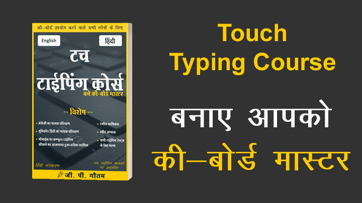 Learn Touch Typing Online - Touch Typing Course by GP Gautam